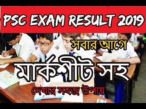 PSC Result 2019 Marksheet Download || পি এস সি রেজাল্ট ২০১৯ - YouTube