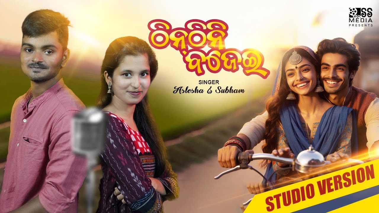 THIN THINI BAJEI // SUBHAM & ASLESHA // KAMALESH // SANJAYA // NEW ...