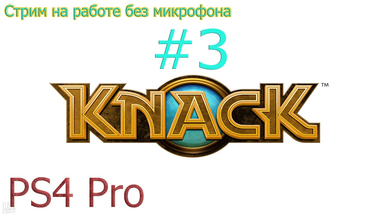 Прохождение Knack - #3 - YouTube