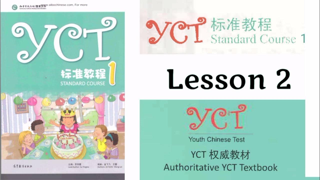 YCT 1 standard course textbook lesson 2 | Youth Chinese Test - YouTube
