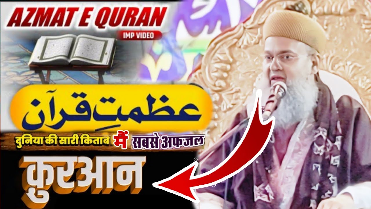 दुनिया की सारी किताब मैं अफजल कुरआन Sayed Rashid Makki Miyan #new_bayan ...