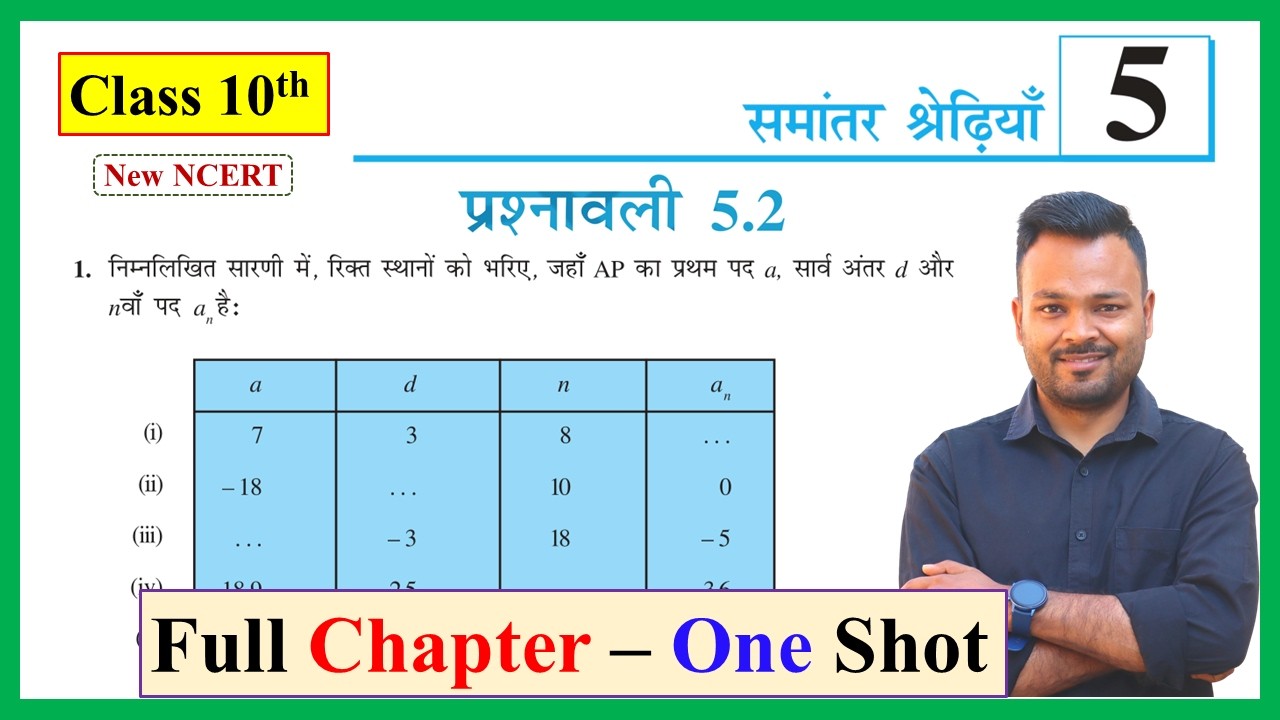Prashnawali 5.2 Class 10th || Class 10th Math Exercise 5.2 in hindi ...
