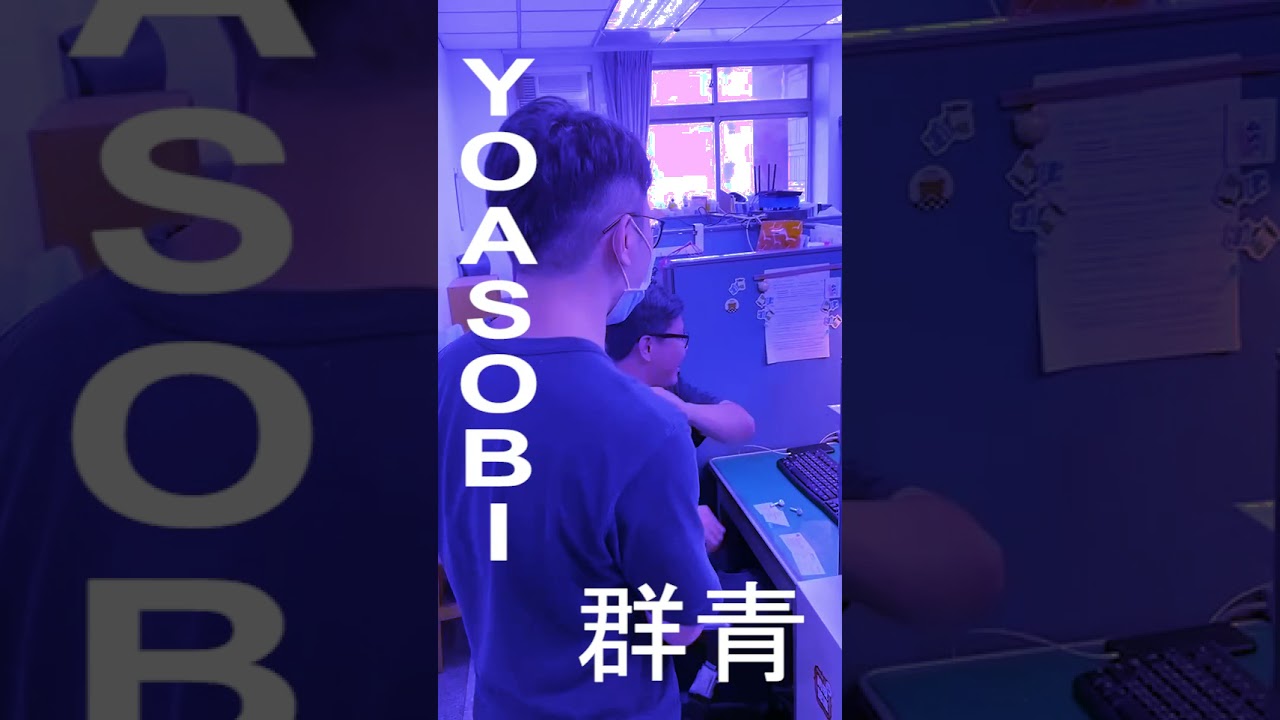 理科猴子 】群青 YOASOBI meme - YouTube