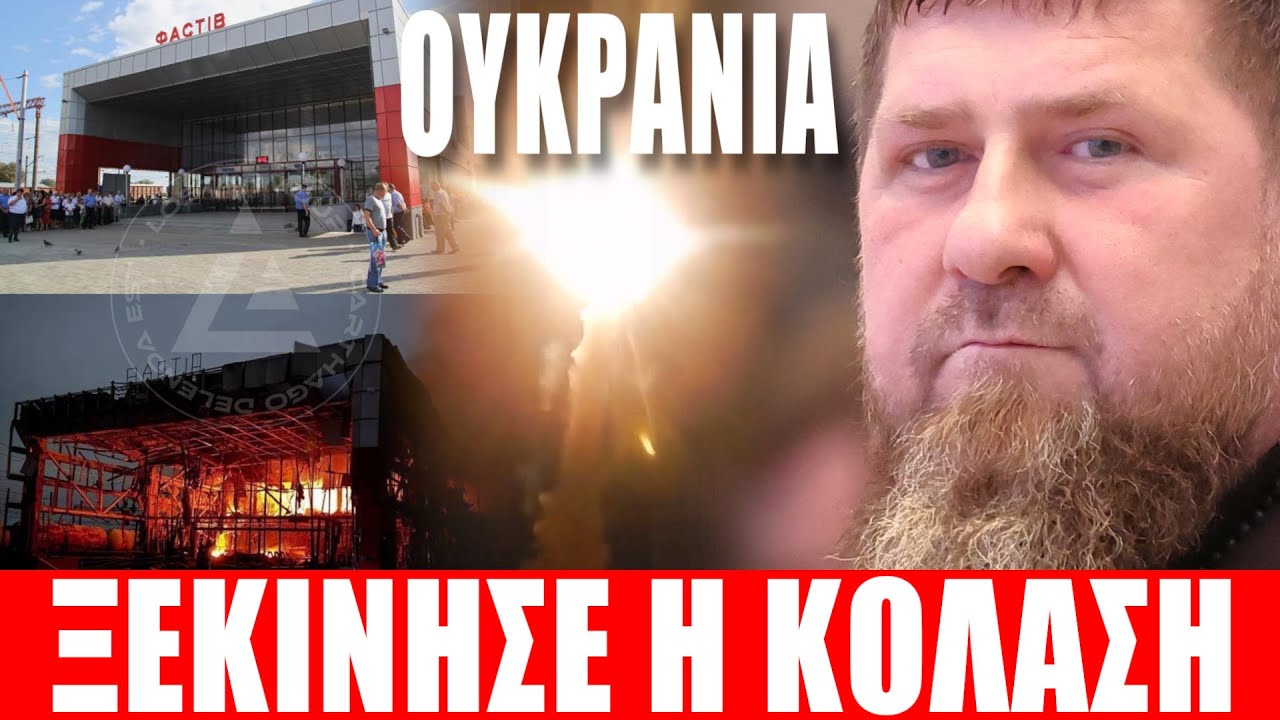 ΟΥΚΡΑΝΙΑ | Ξεκίνησε η "κόλαση"... - (6.12.2025)[Eng subs] - YouTube