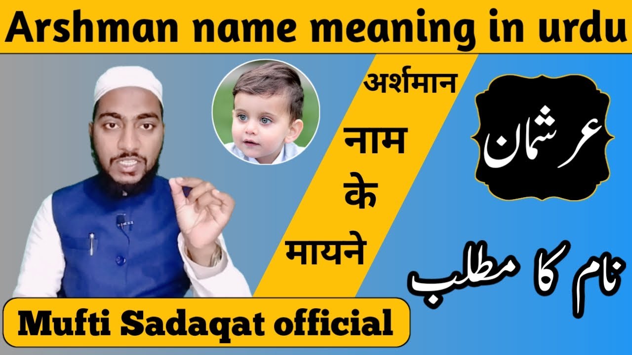 arshman name meaning in urdu || arshman naam ka matlab || by Mufti Sadaqat official #arshman # ...