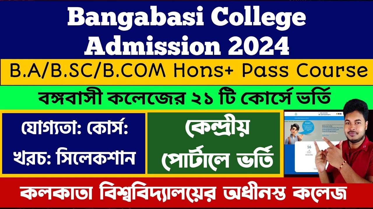 Bangabasi College Kolkata Admission 2024 Calcutta University UG bangabasi-college-kolkata-admission-2024-calcutta-university-ug