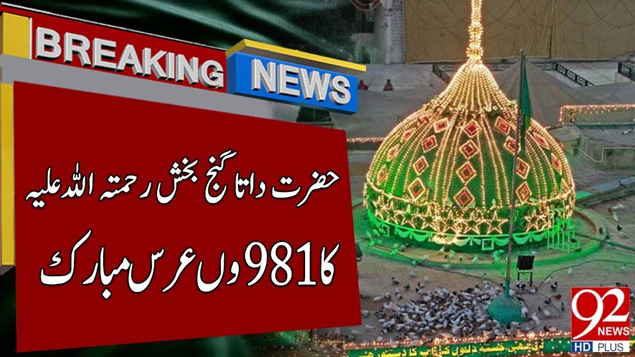 981st Urs Of Hazrat Data Ganj Bakhsh Ali Hajveri R.A | 92NewsHD - YouTube