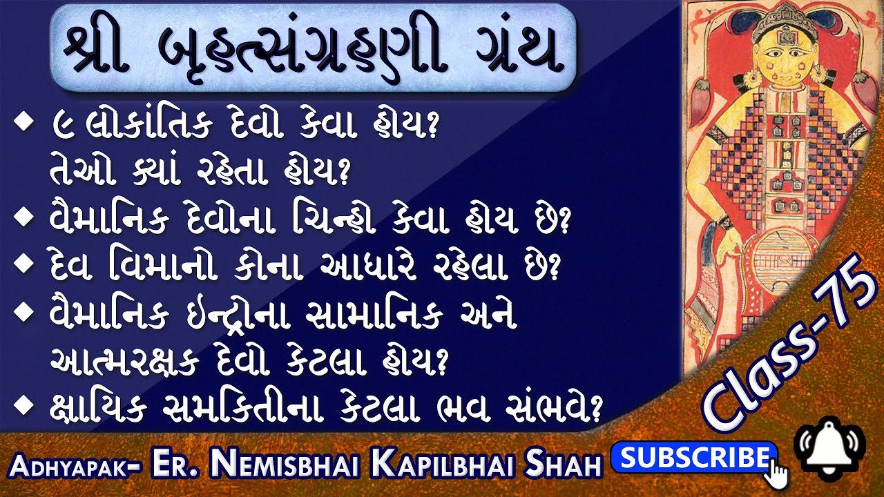 Bruhat Sangrahani-75 | 9 Lokantik Dev? Vaimanik Dev- Chinha? Dev Viman ...