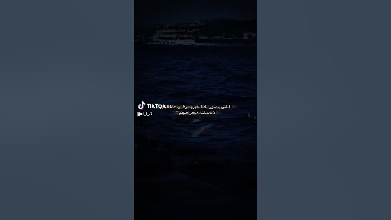 الناس يتمنون لك الخير بشرط ان هذا الخير لا يجعلك احسن منهم😊😊😊 ️‍🔥♥ ️‍🩹🤗 Youtube