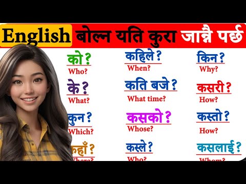 अंग्रेजी सिक्नुहोस् Very Fluently | Daily Use WH family words how to ...