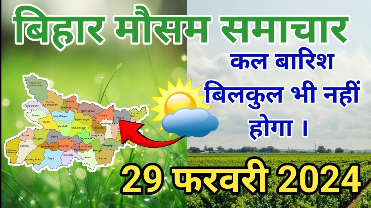 Bihar Weather Today || 29 February 2024 Bihar Ka Mausam || बिहार मौसम ...