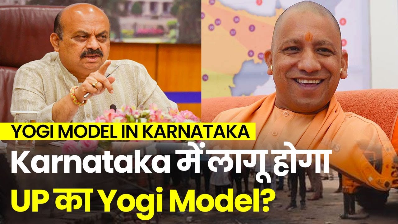 Yogi Model in Karnataka: BJP Youth Leader के Murder के बाद Karnataka ...
