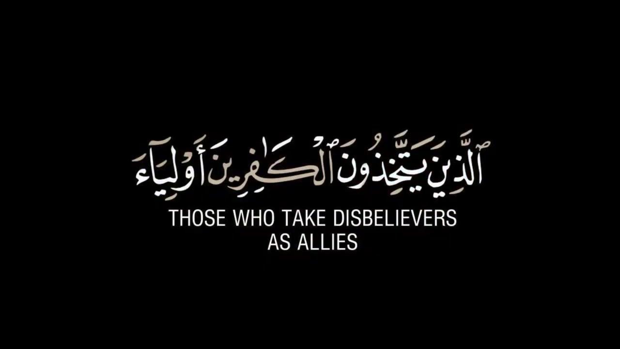 إن الذين آمنوا ثم كفروا كرومات قرآن شاشة سوداء جاهزة للتصميم للقارئ