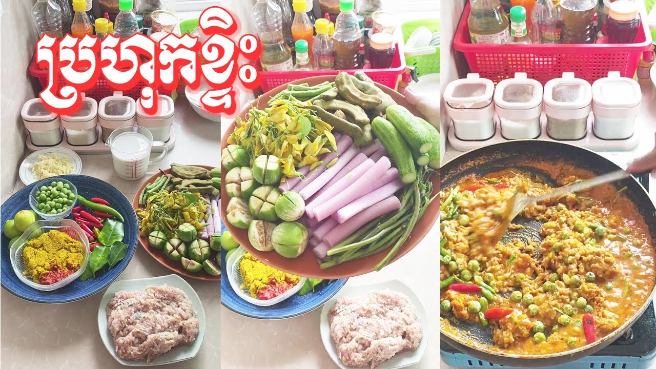 ប្រហុកខ្ទិះ/ របៀបធ្វើម្ហូប/ ម្ហូបឆ្ងាញ់ៗ/ ម្ហូបខ្មែរ/ khmer cooking ...