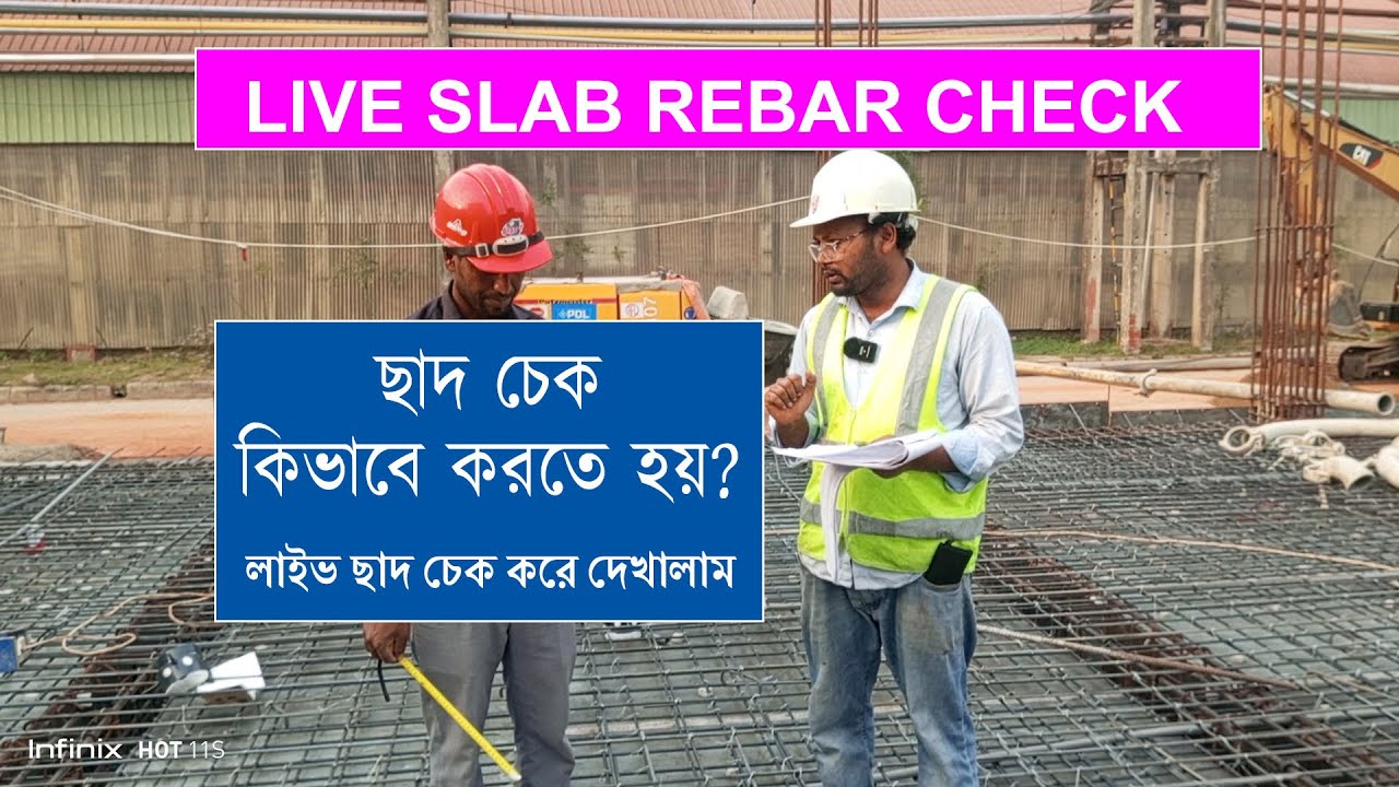 How to check slab : A practical demostration । ছাদ ঢালাইয়ের আগে যে ...