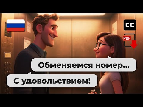 Learn Russian with This Romantic Elevator Chat – ❤️ Easy Russian Conversation (A2-B1)