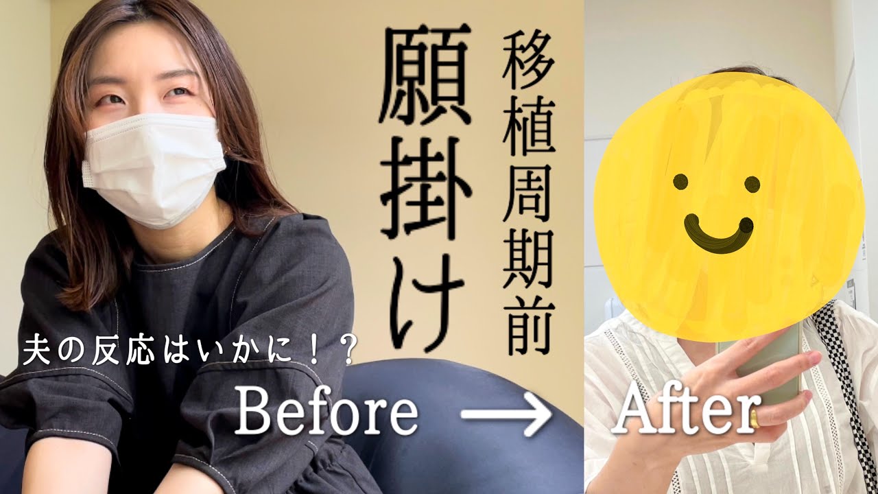 【不妊治療】夫の発言が心にグサリ私の願掛け体外授精1人目妊活中 Youtube