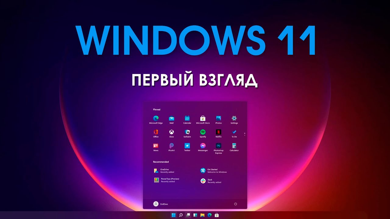 Windows 11 - Первый взгляд / Windows 11 First Look and New Features ...
