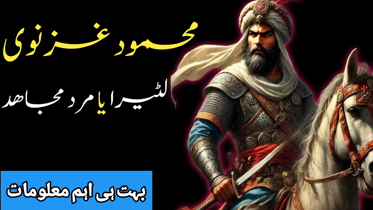 Who was Mehmud Ghaznavi | Complete documentary #mehmudghaznavi #ghazni ...