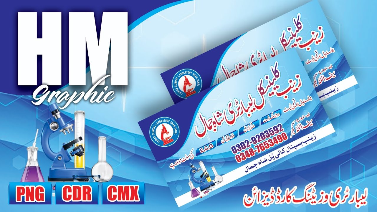 How to Create laboratory visiting cards Laboratory visiting card kaisy ...