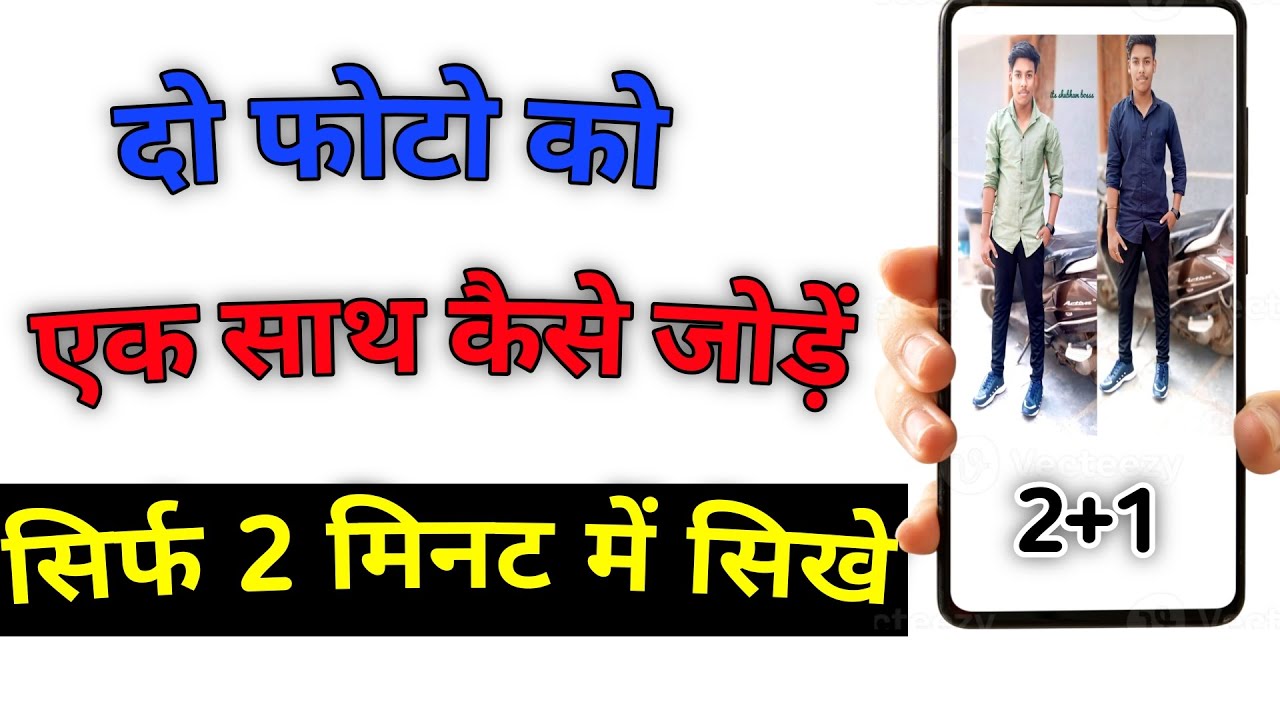 How to add two photos together।।How to add two photos in one frams ...
