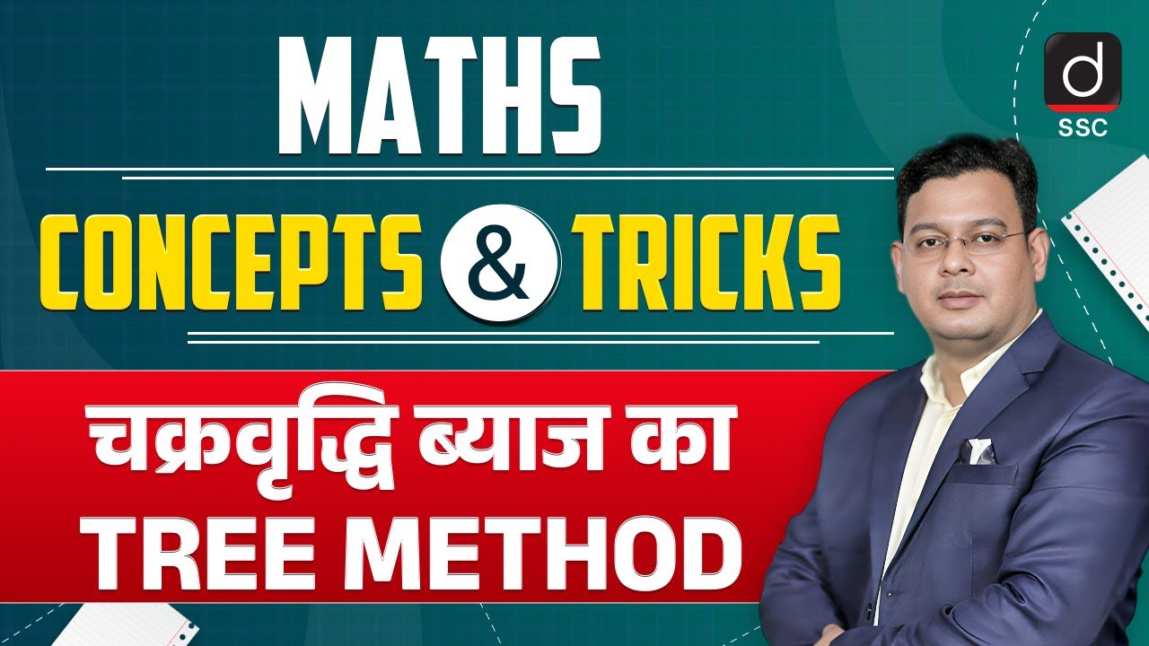 चक्रवृद्धि ब्याज का Tree Method | Compound Interest | Concepts & Tricks ...