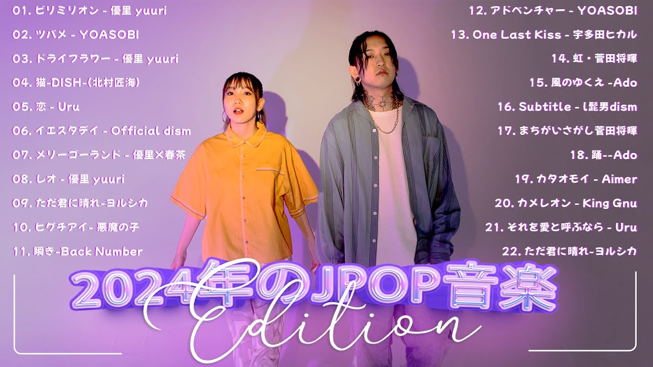 2024年最新のJPOP曲 🏡 有名J-POPメドレー J-POPヒット曲：心が躍る最高の音楽 🍁 Uru, 米津玄師, Yoasobi ...