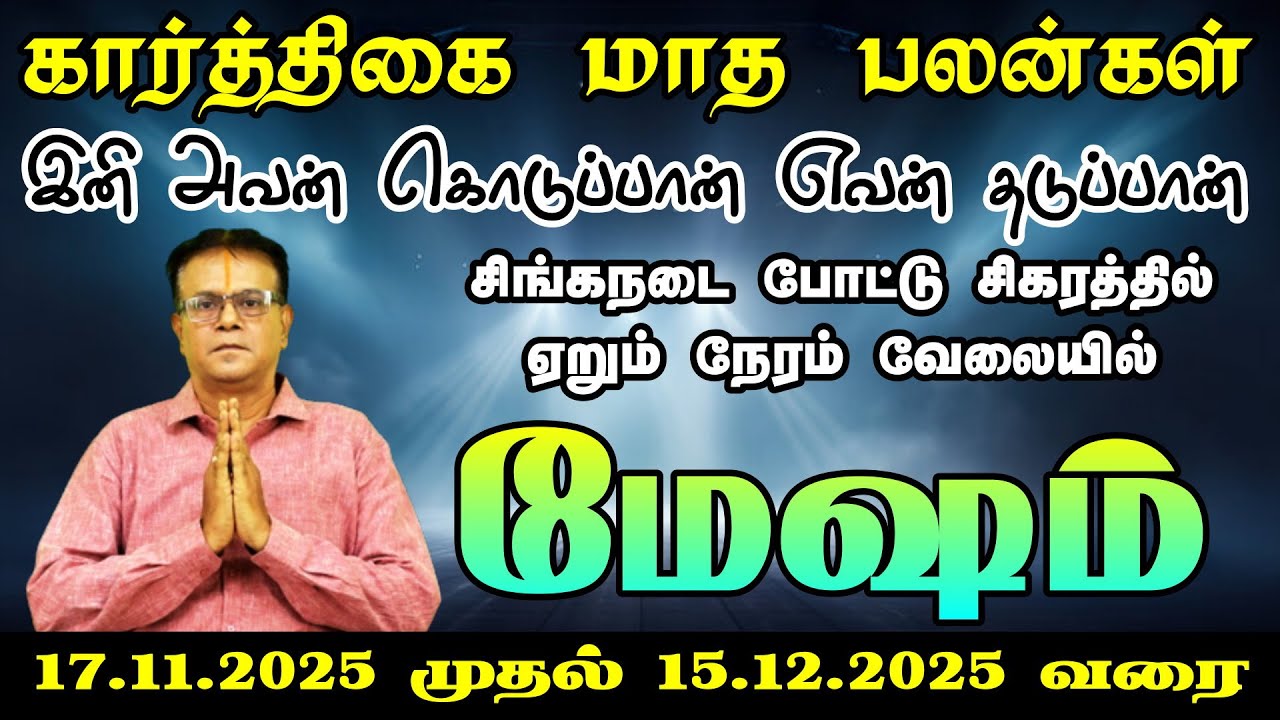 Karthigai matha palan - mesham 2025 - YouTube