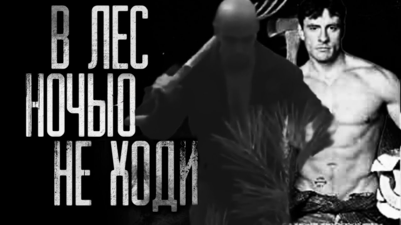 В ♂gym♂ НОЧЬЮ НЕ ХОДИ Youtube