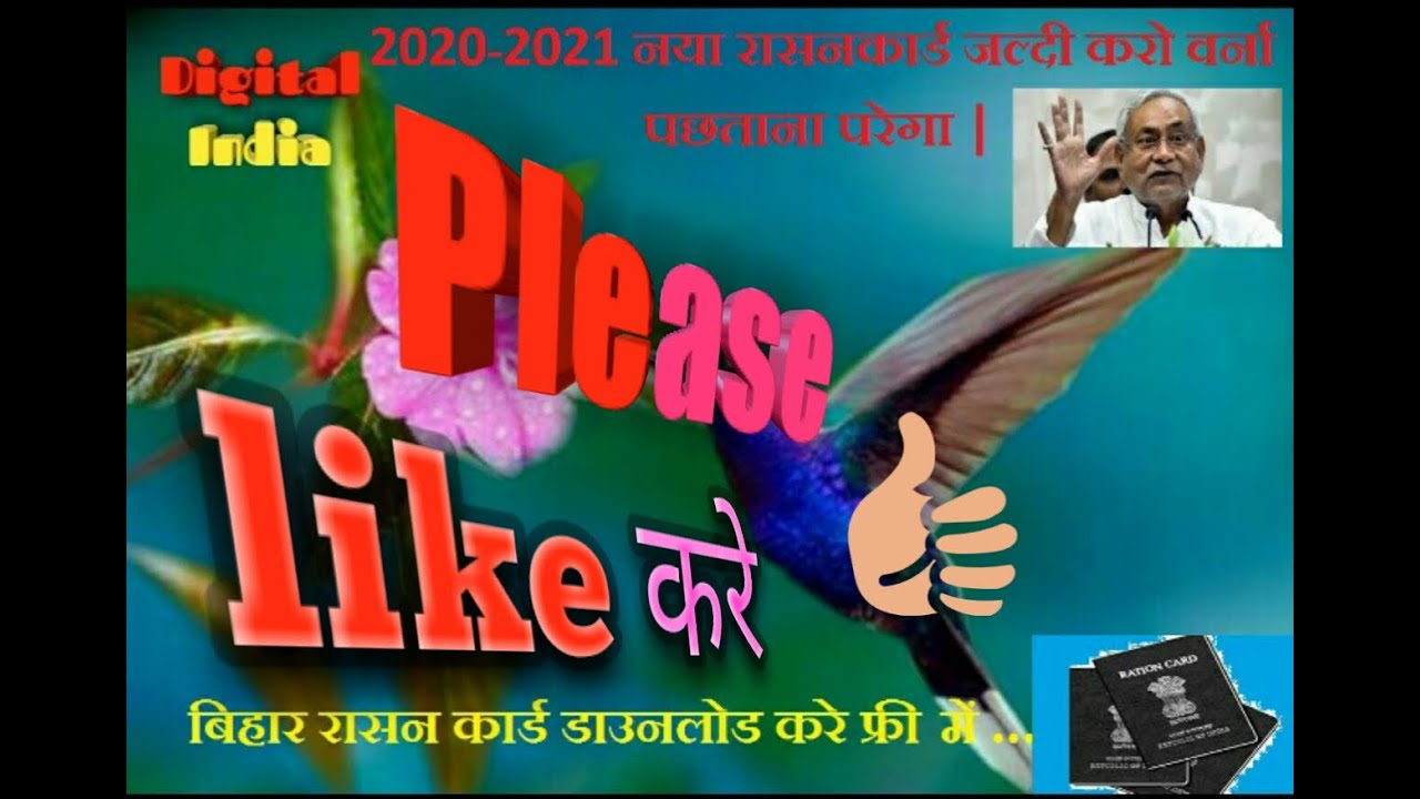 Bihar rasan card print online,epds, Rasan card ,onenation one card ...