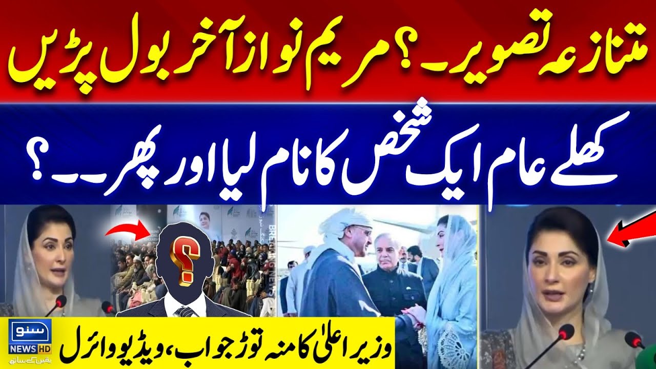 Maryam Nawaz Breaks Silence on Controversial Image? | CM Punjab Hand ...