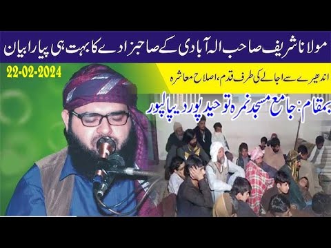 Son Of Molana Sharif Molana Muhammad imran sharif Ellahabadi Latest ...