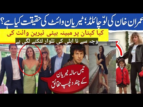 Is Tyrian White real daughter of Imran Khan |Brief narrtive on Sita ...