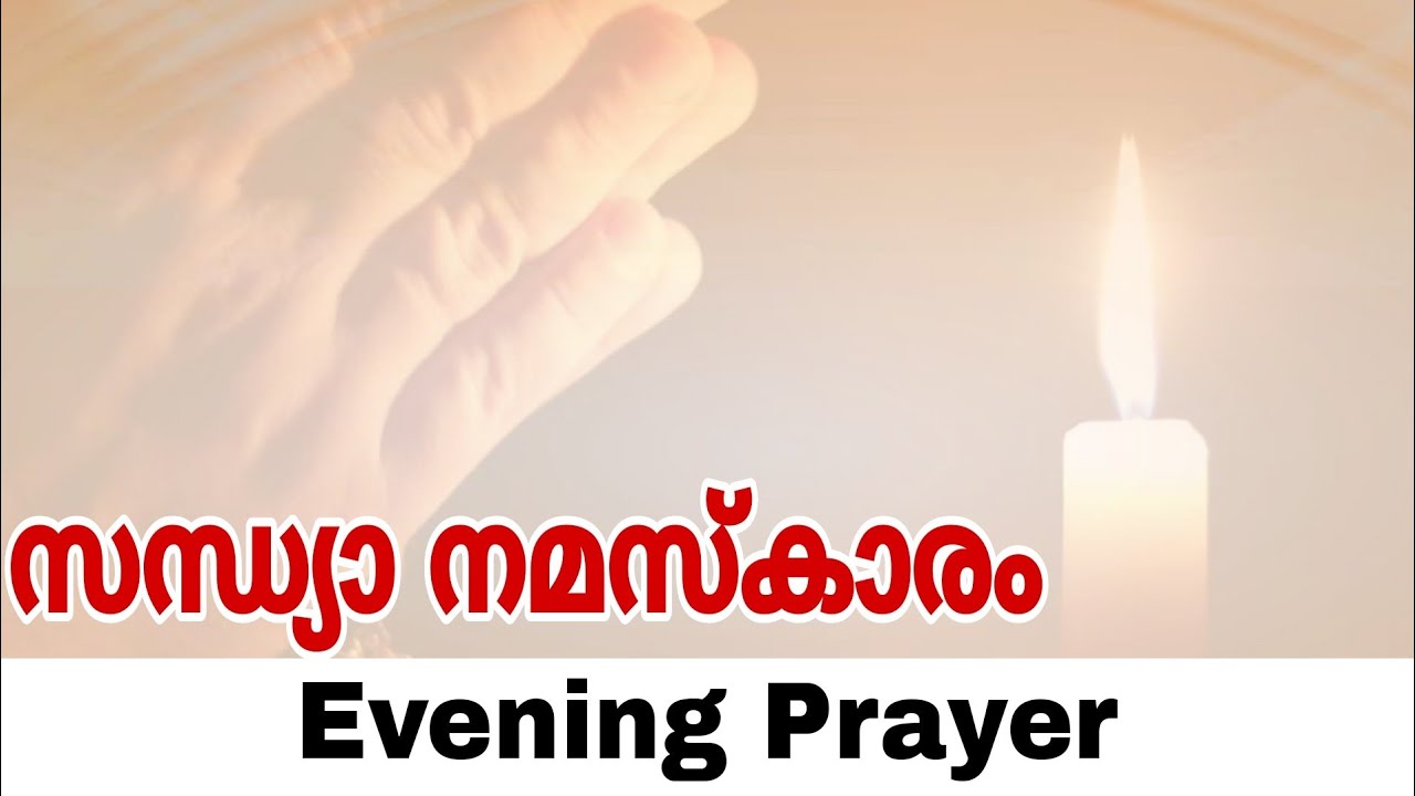 Sandhya Namaskaram | Evening Prayer | സന്ധ്യാ നമസ്കാരം | Sandhya ...