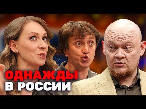 Однажды в России: 12 Сезон, Серии 1-4