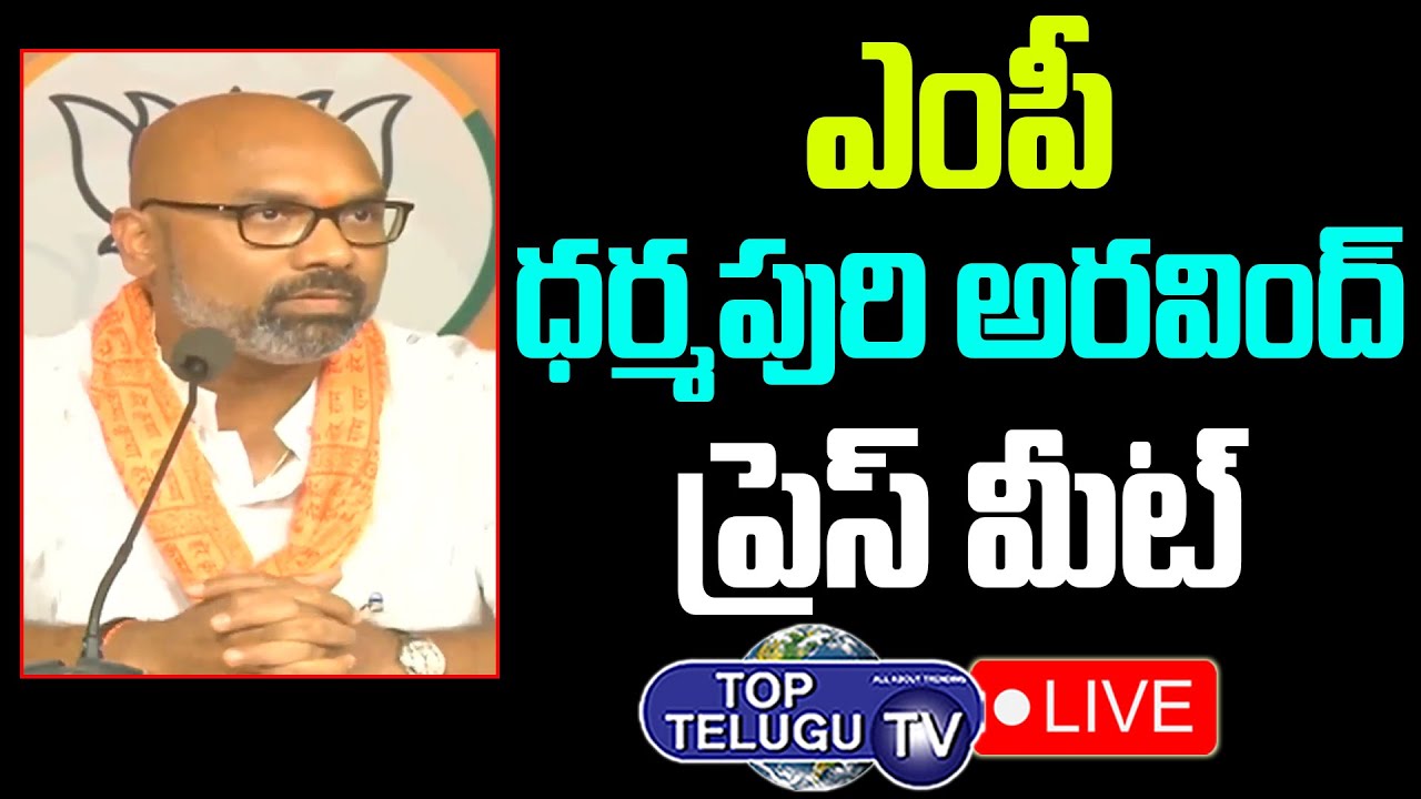 LIVE: MP Dharmapuri Arvind Press Meet | MP Arvind LIVE | Telangana ...
