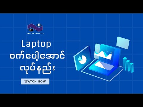 Laptop/Computer စက်ပေါ့အောင်လုပ်နည်း - YouTube