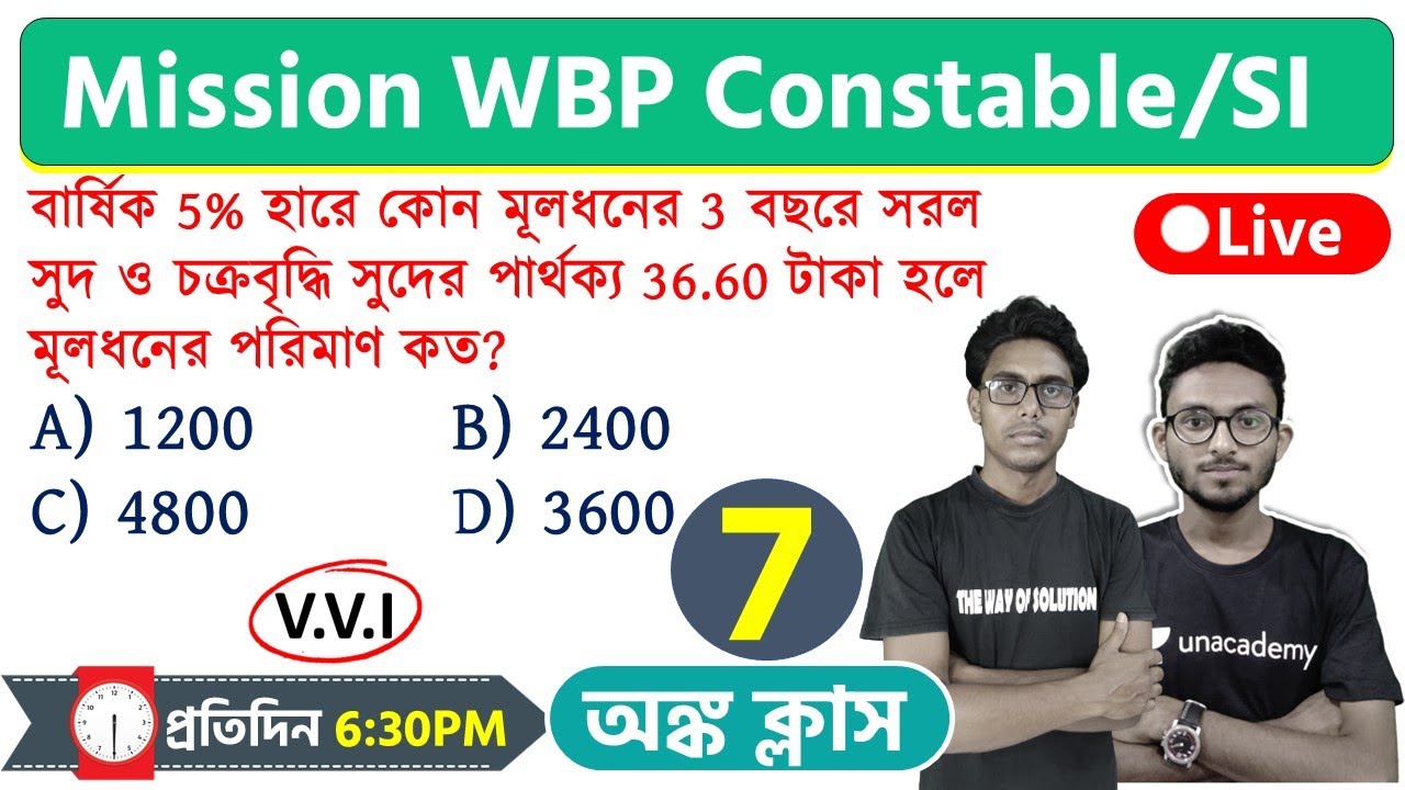WBP Math Practice Class | Compound interest Math | Class - 7 | WBP ...