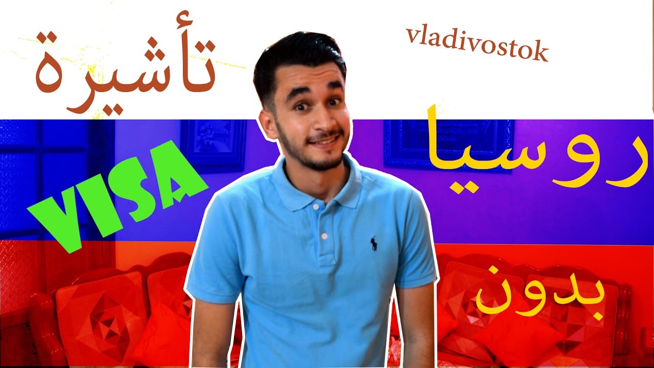 LA RUSSIE SANS VISA 😵- Ramzi Mohamed - YouTube