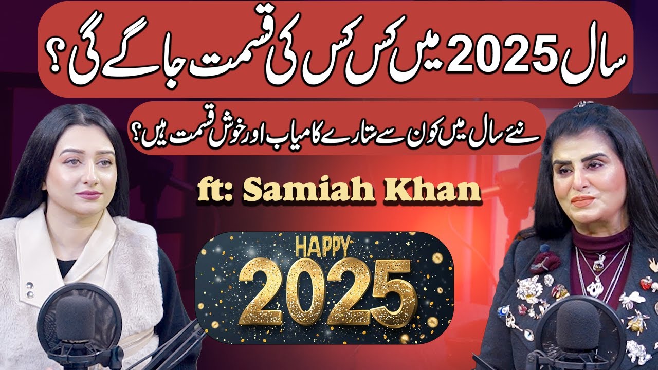 Which Zodiac Signs Will Have Good Luck in 2025? | Podcast ft. Samiah ...