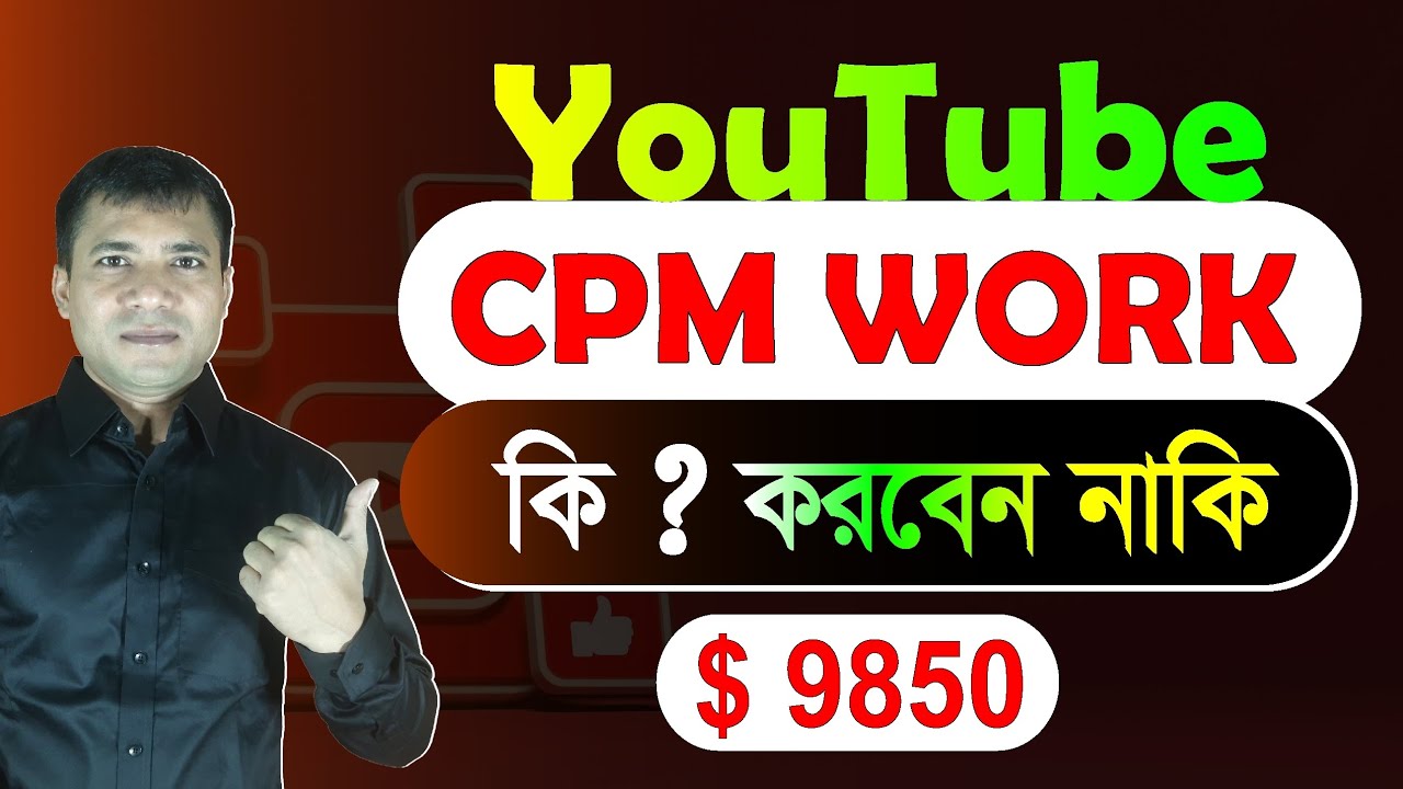CPM Work কি What is CPM work on YouTube || CPM new tricks লাভ না ক্ষতি ...
