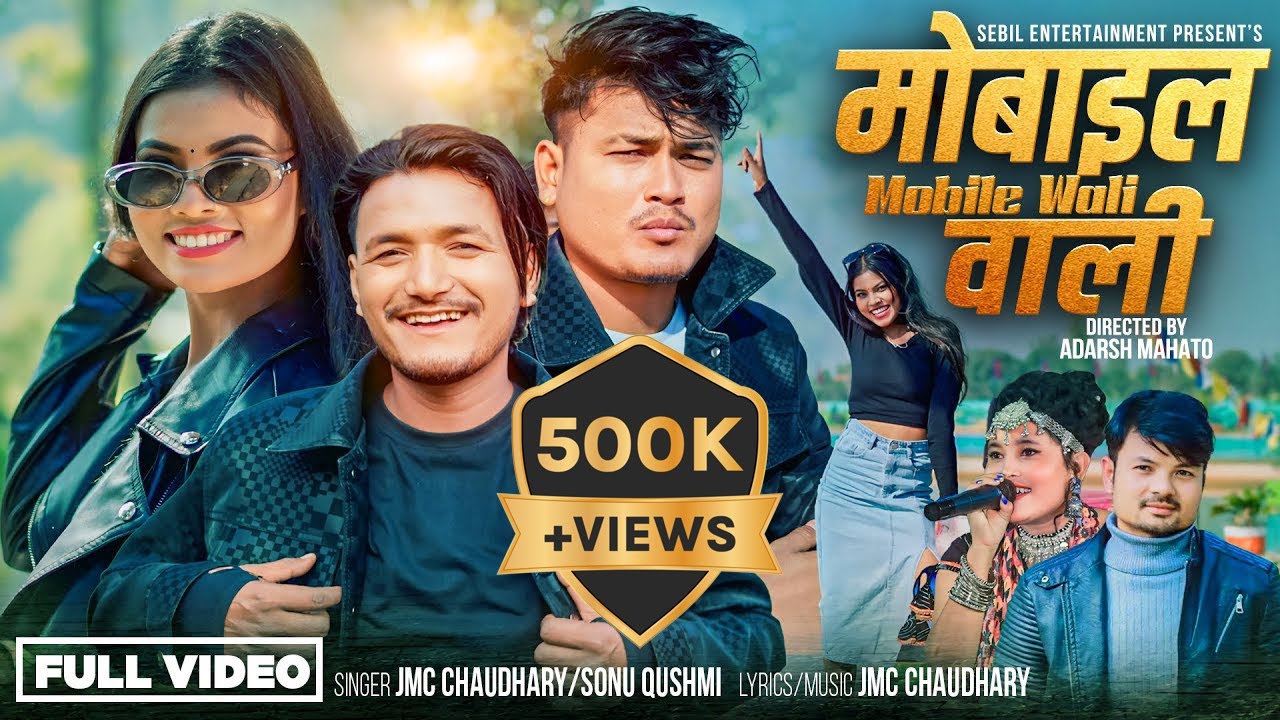 Mobile Wali | JMC Chaudhary | Sonu Qushmi | Rooney | Anup | Ashma Chaudhary | New Tharu Song ...