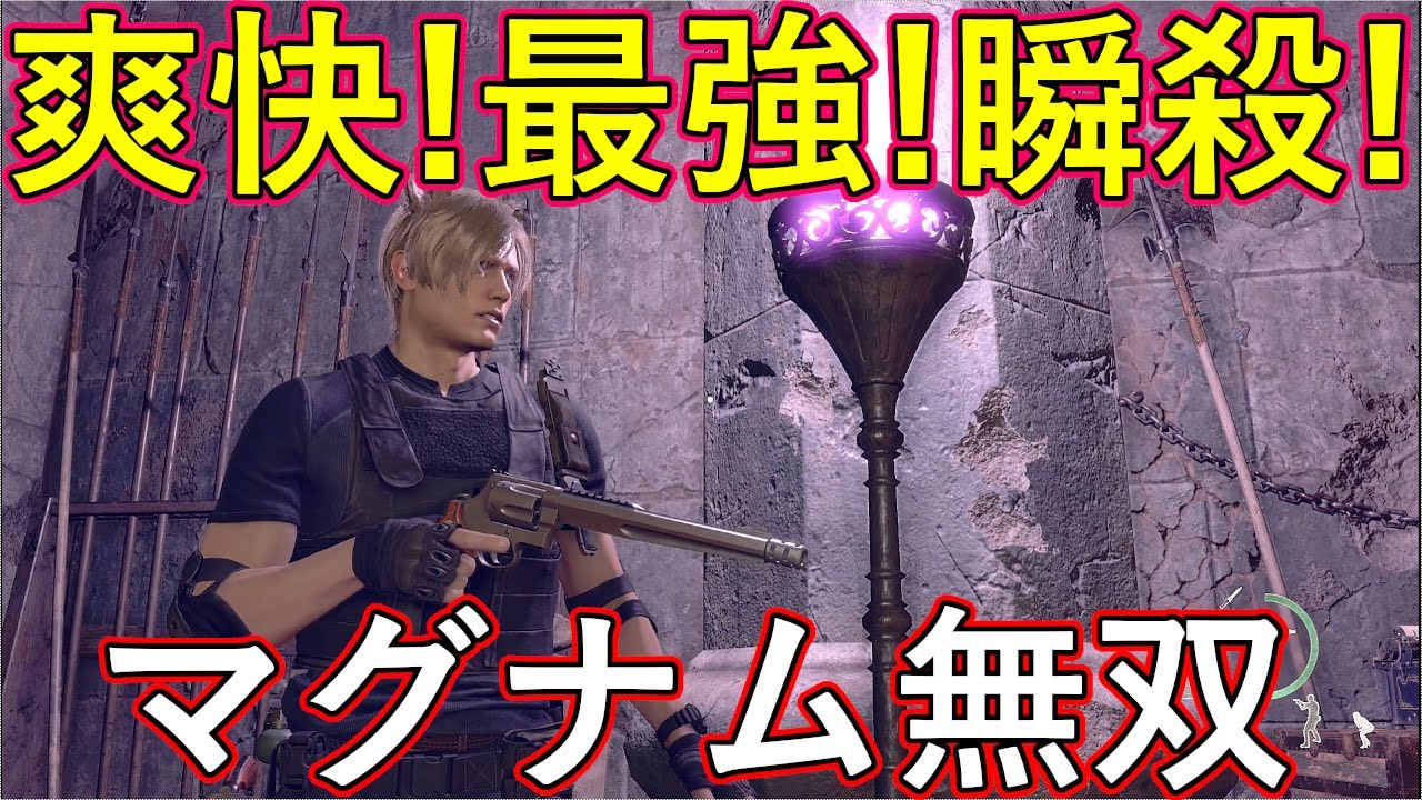 【最強爽快全ボス!】バイオハザードre4 バイオre4 全三種類の無限マグナム無双 最高難易度プロフェッショナル 総集編 Youtube