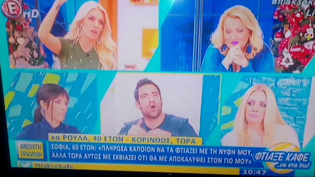 ΦΤΙΑΞΕ ΚΑΦΕ ΝΑ ΣΤΑ ΠΩ... - YouTube