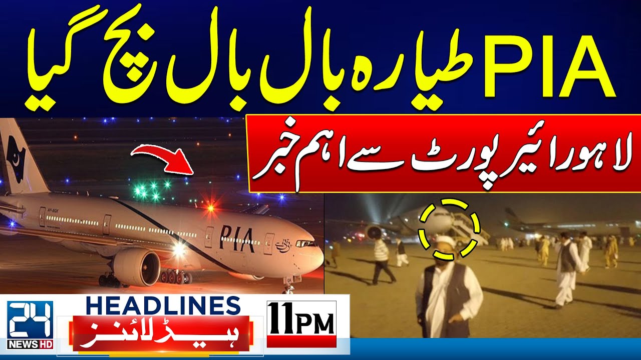 Ya Allah Khair - PIA Plane At Lahore Airport - Imran Khan Verdict in £190m Case | 11pm News ...