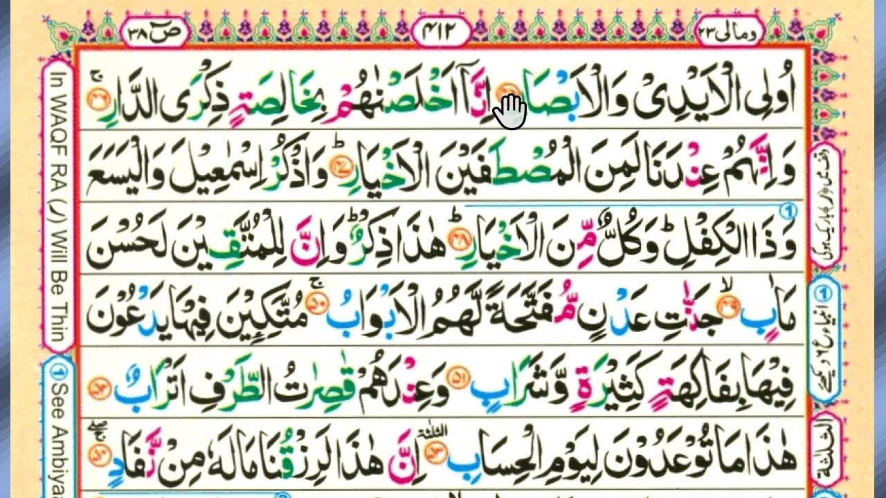 Learn Quran recitation, Surah Saad Ayat 45 to 70 - YouTube