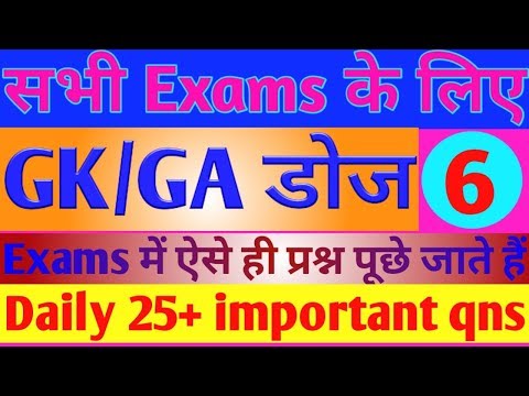 Special GK | Class 6 | Top 25 important gk question | RRB NTPC | GP D ...