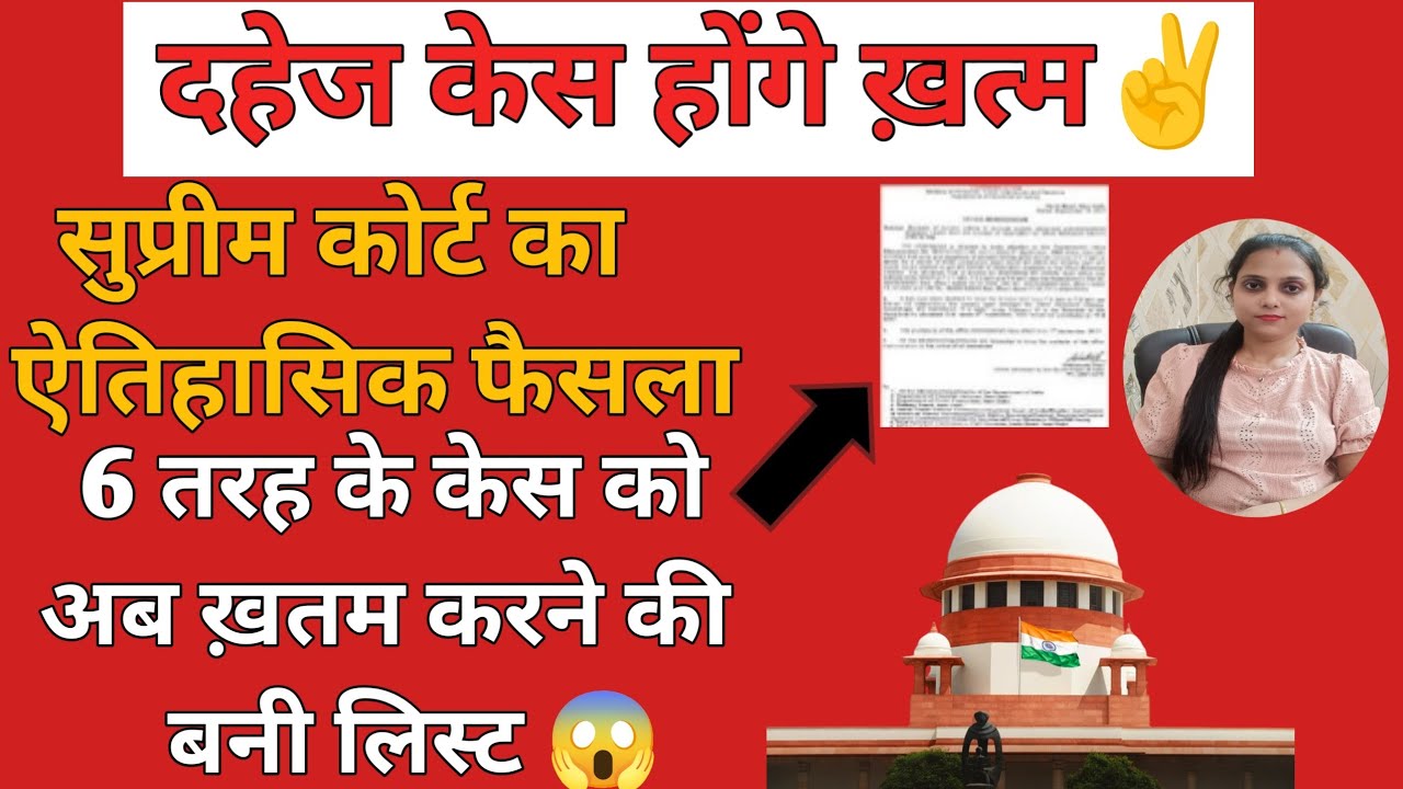 Finally Husband Win ️ये 6 तरह के दहेज केस खत्म😱Dahej ke case se kaise ...