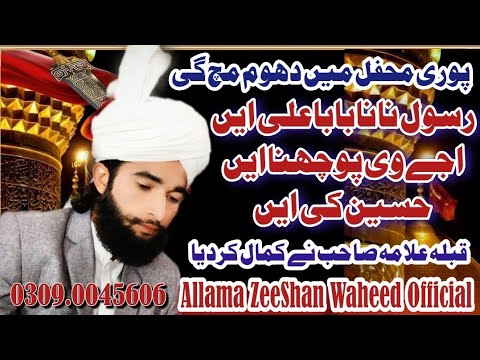 Rasool nana baba ali ay | allama Zeeshan waheed chashti2023 - YouTube