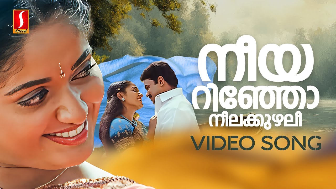 Neeyarinjo Neela Kuzhali Video Song| Sadanandante Samayam| Dileep ...